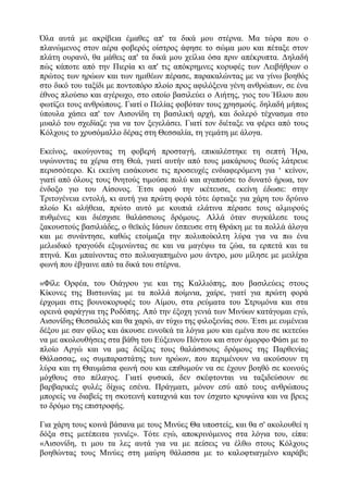 Αργοναυτικά Ορφέως (μετάφραση) .doc
