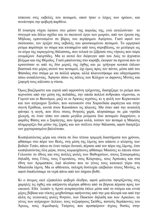 Αργοναυτικά Ορφέως (μετάφραση) .doc