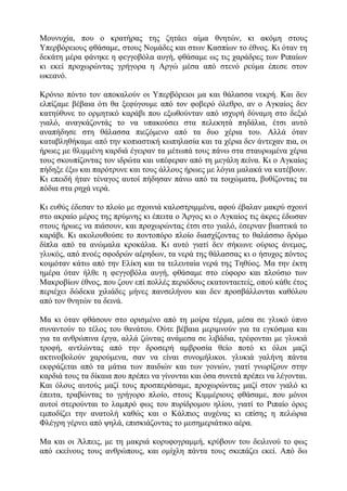 Αργοναυτικά Ορφέως (μετάφραση) .doc