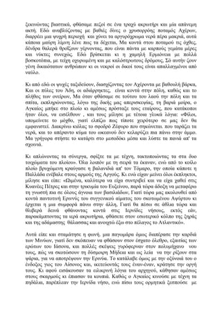 Αργοναυτικά Ορφέως (μετάφραση) .doc