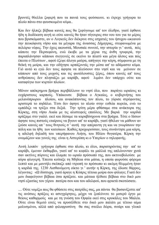 Αργοναυτικά Ορφέως (μετάφραση) .doc