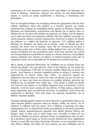 Αργοναυτικά Ορφέως (μετάφραση) .doc