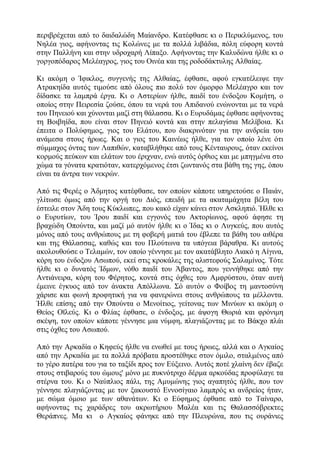 Αργοναυτικά Ορφέως (μετάφραση) .doc