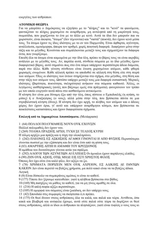 Δημόκριτος.doc