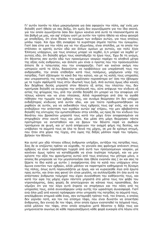 Επιτάφιος Περικλέους (μετάφραση).doc