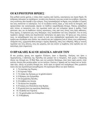 Ελληνική Μυθολογία - Γενικά.doc