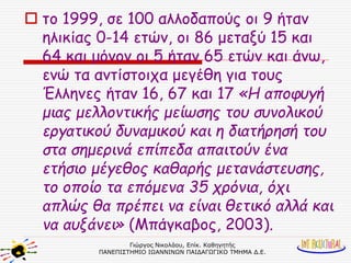 Βασικές αρχές διαπολιτισμικής εκπαίδευσης | PPT