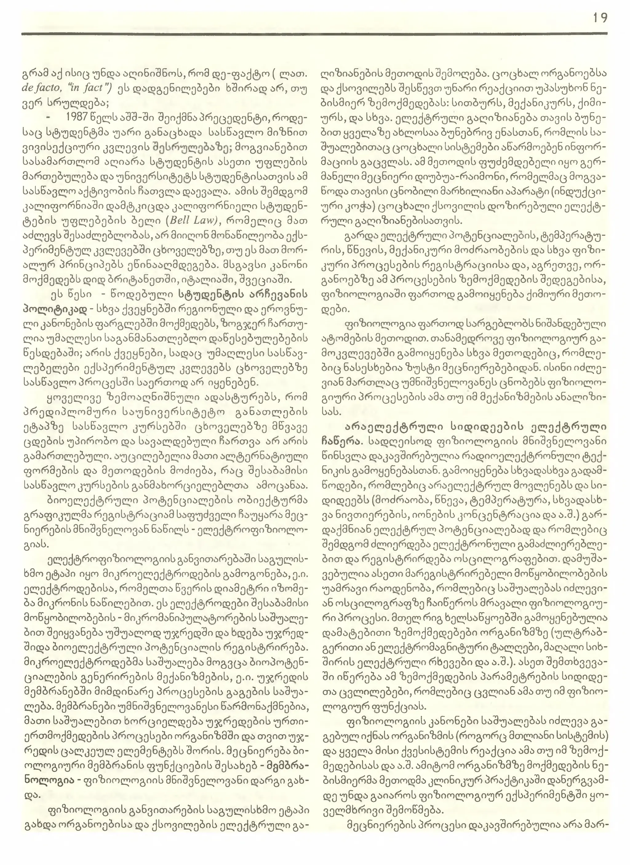ი. კვაჭაძე - ადამიანის ფიზიოლოგია.pdf