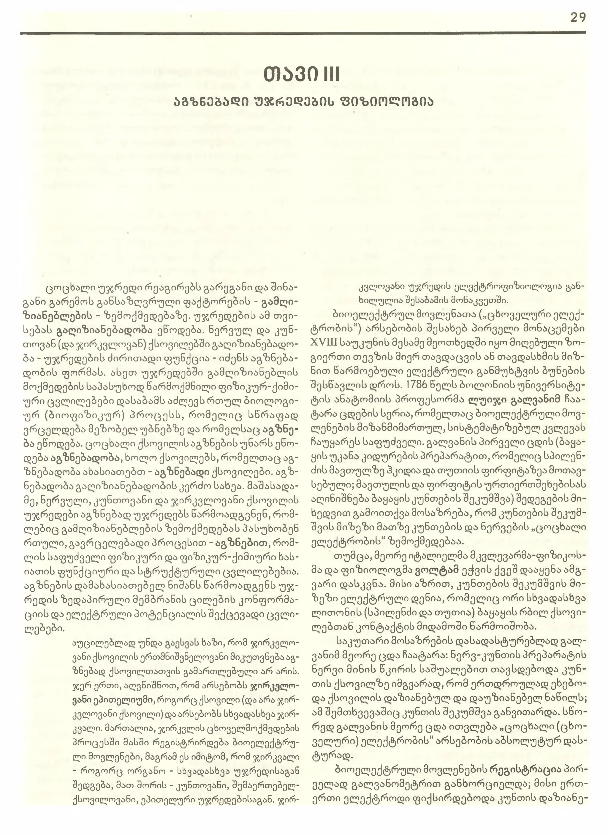 ი. კვაჭაძე - ადამიანის ფიზიოლოგია.pdf