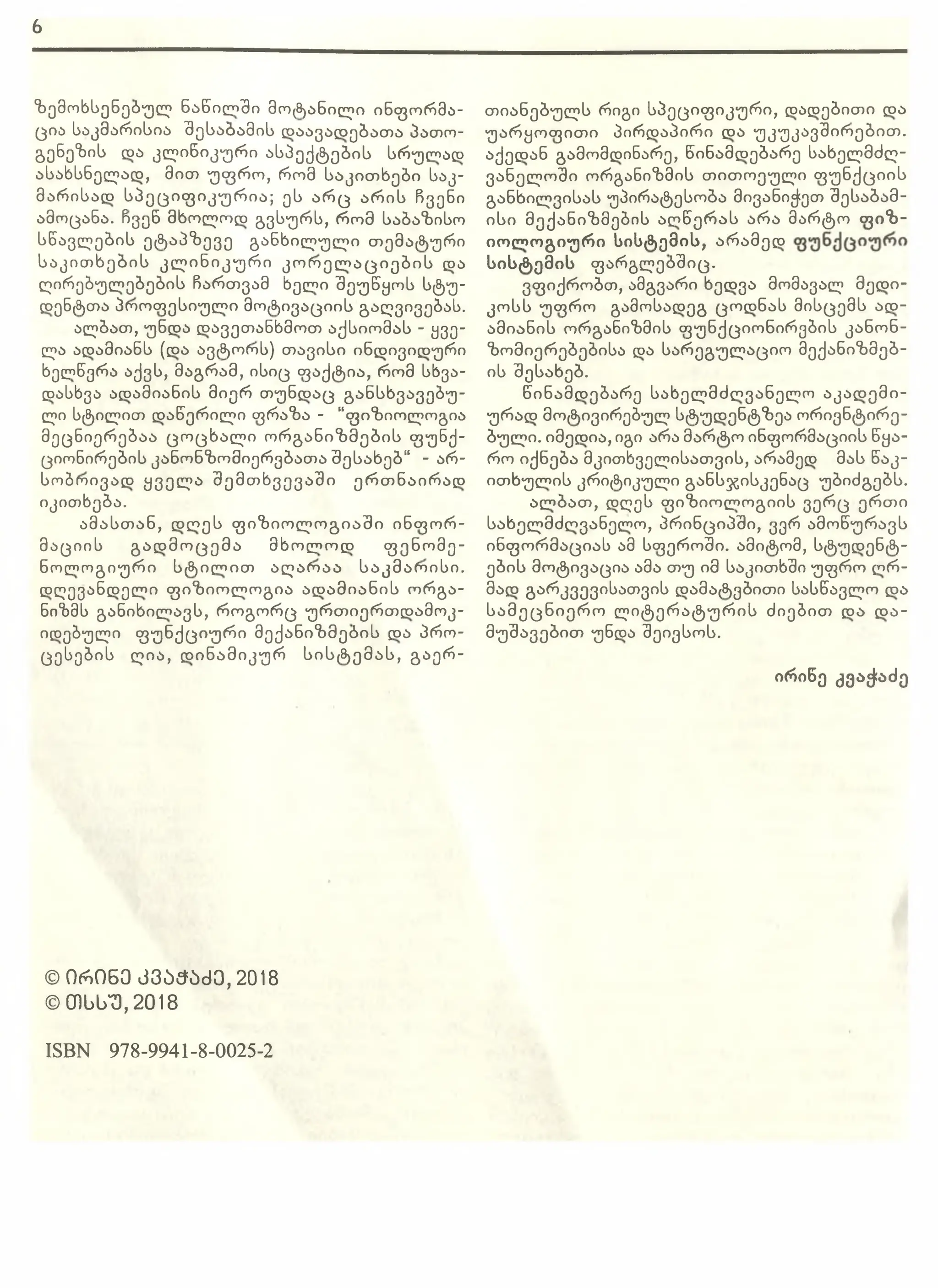 ი. კვაჭაძე - ადამიანის ფიზიოლოგია.pdf