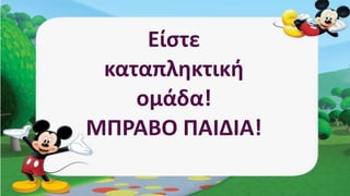 Γλώσσα Α δημοτικού_Ενότητα 1_Ανάγνωση .pptx