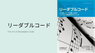 Readable Code Summary | PPT