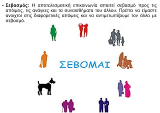 Τι είναι επικοινωνία | PDF