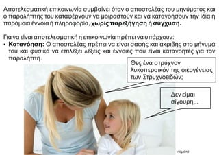 Τι είναι επικοινωνία | PDF