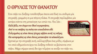 Σαίξπηρ_Θέατρο | PPTX