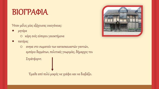 Σαίξπηρ_Θέατρο | PPT