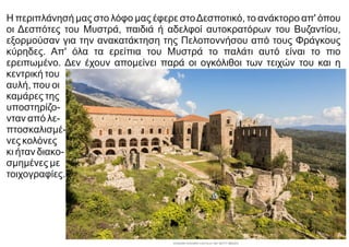 Ο Μυστράς - Ανθολόγιο | PPT
