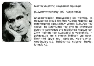 Ο Μυστράς - Ανθολόγιο | PPT