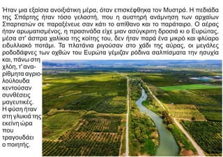 Ο Μυστράς - Ανθολόγιο | PDF