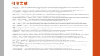 被虐待児童の攻撃性.pptx