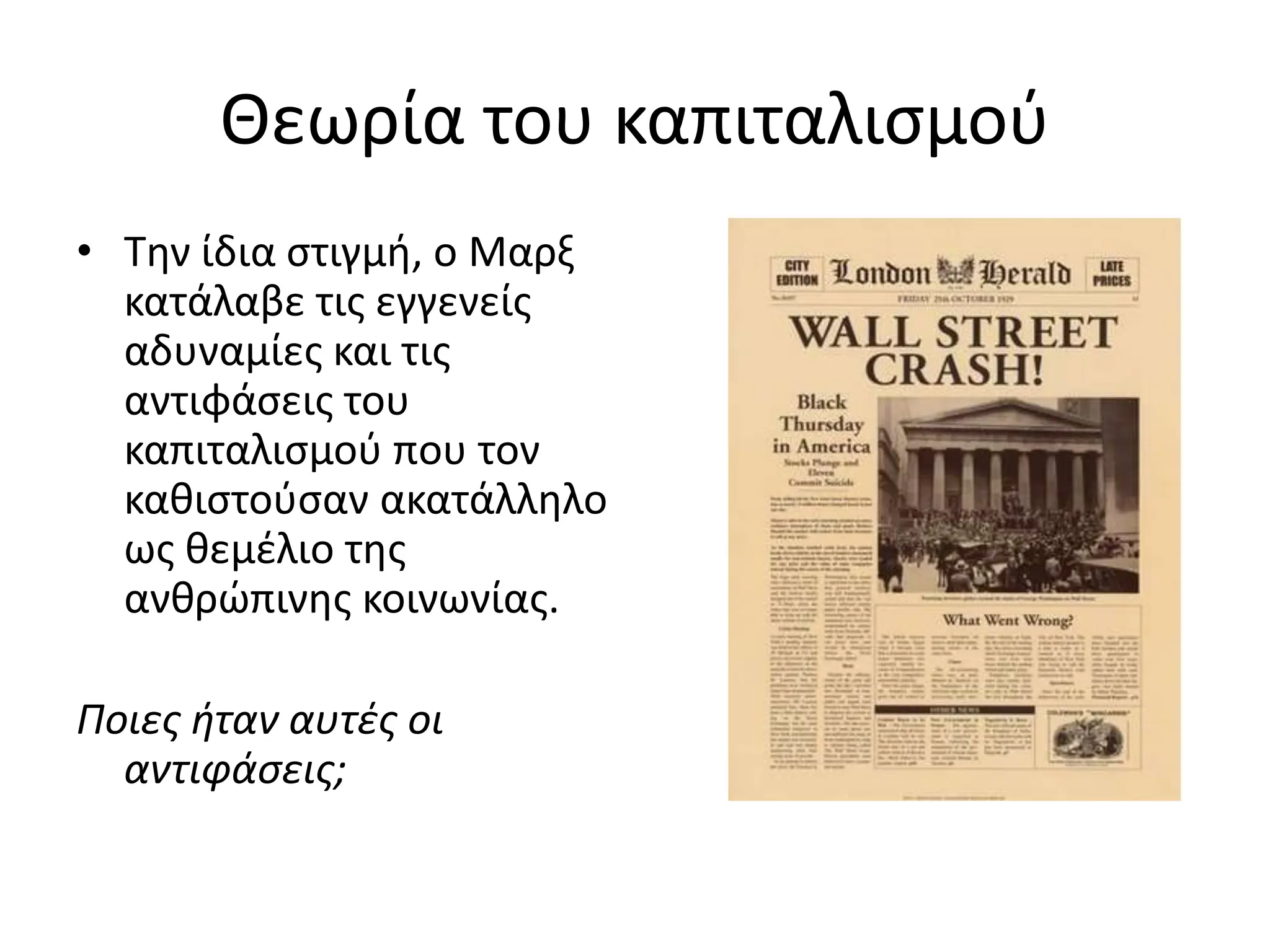 Μαρξιστικές θεωρίες των διεθνών σχέσεων.pptx