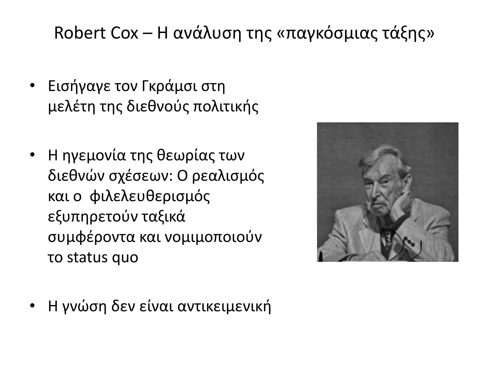 Μαρξιστικές θεωρίες των διεθνών σχέσεων.pptx