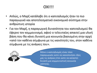 Μαρξιστικές θεωρίες των διεθνών σχέσεων.pptx