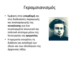 Μαρξιστικές θεωρίες των διεθνών σχέσεων.pptx
