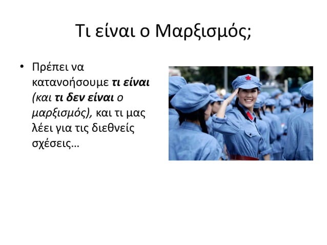 Μαρξιστικές θεωρίες των διεθνών σχέσεων.pptx