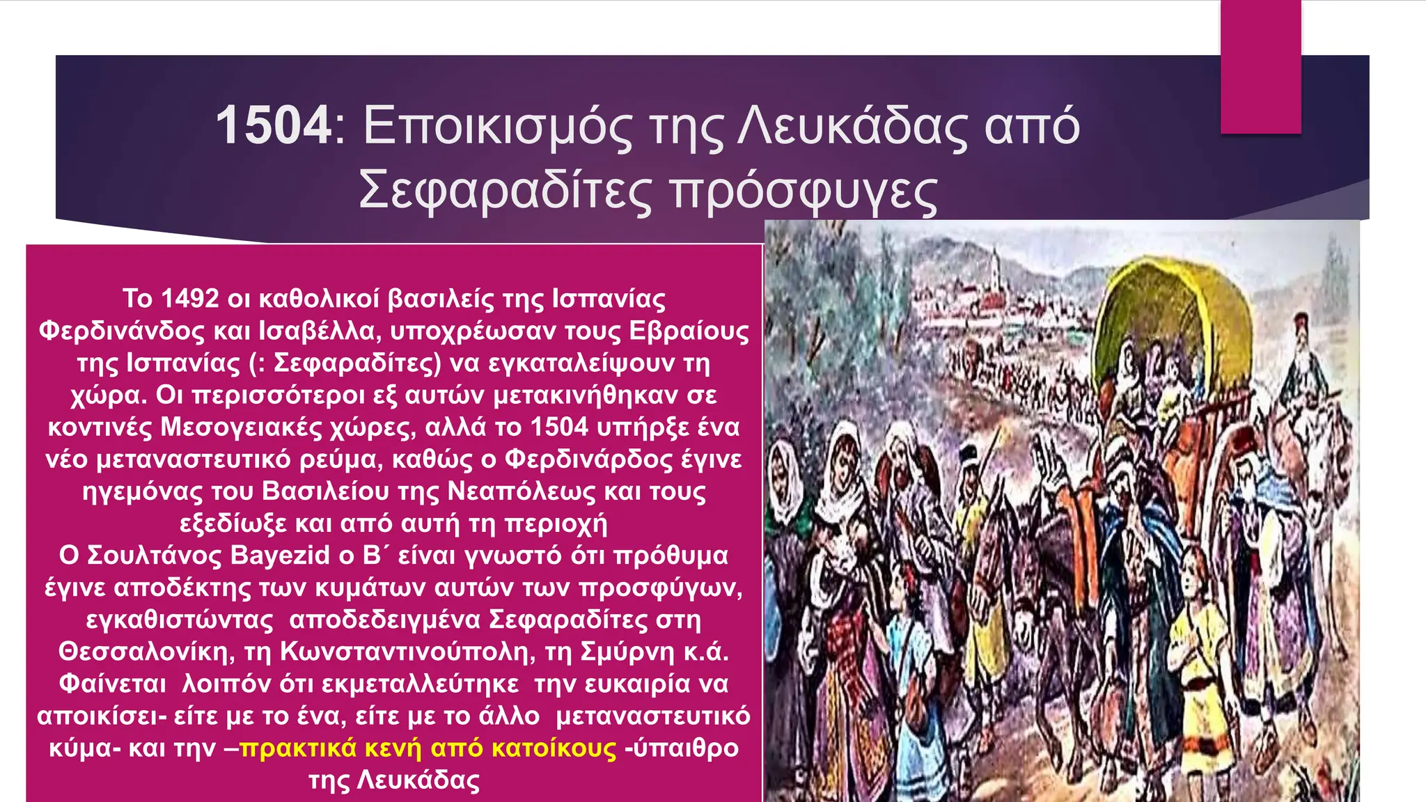 Οι Σεφαραδίτες της Λευκαδας.pptx