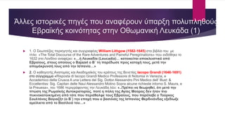 Οι Σεφαραδίτες της Λευκαδας.pptx