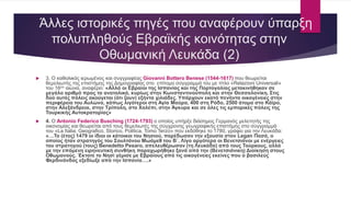 Οι Σεφαραδίτες της Λευκαδας.pptx