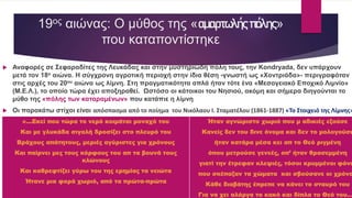 Οι Σεφαραδίτες της Λευκαδας.pptx
