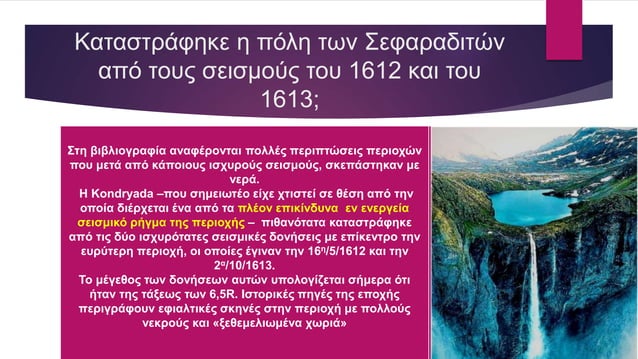 Οι Σεφαραδίτες της Λευκαδας.pptx