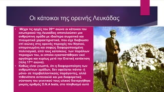 Οι Σεφαραδίτες της Λευκαδας.pptx
