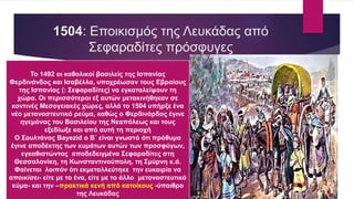 Οι Σεφαραδίτες της Λευκαδας.pptx