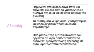 Εθισμος.pptx