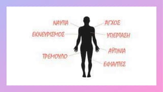 Εθισμος.pptx