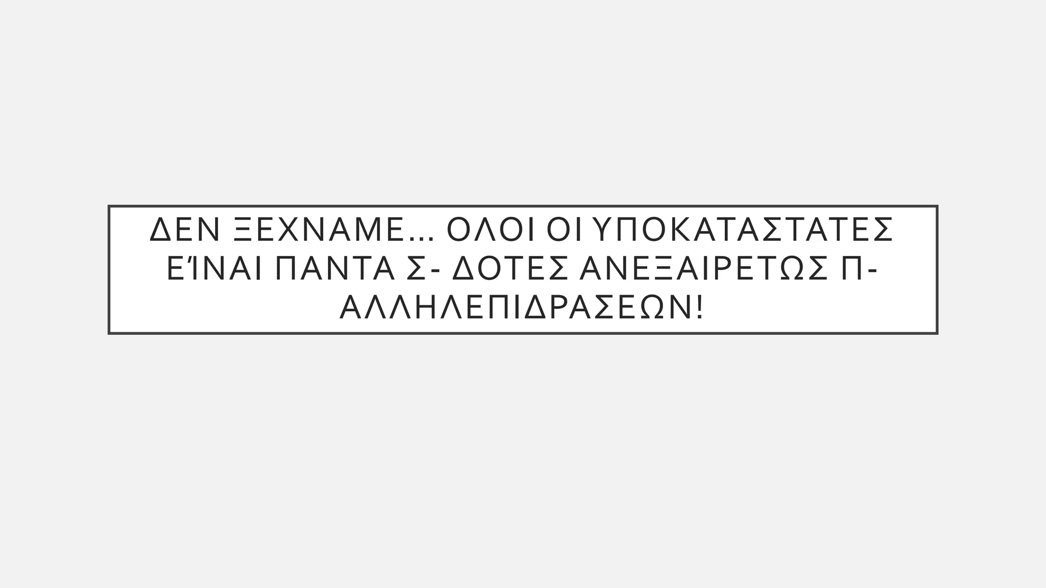 Θεωρία Πεδίου Υποκαταστατών.pptx