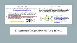 Θεωρία Πεδίου Υποκαταστατών.pptx