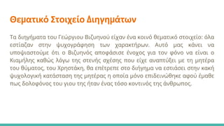 Βιζυηνός - Βιογραφία.pptx