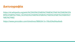 Βιζυηνός - Βιογραφία.pptx