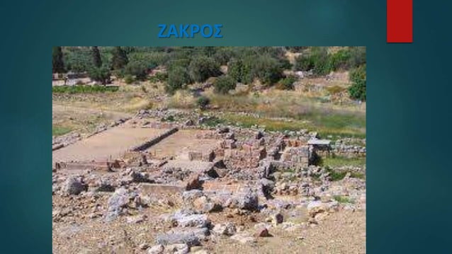 ΜΙΝΩΙΚΟΣ ΠΟΛΙΤΙΣΜΟΣ Α'ΓΥΜΝ.pptx