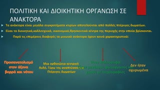 ΜΙΝΩΙΚΟΣ ΠΟΛΙΤΙΣΜΟΣ Α'ΓΥΜΝ.pptx