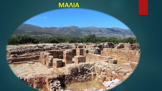 ΜΙΝΩΙΚΟΣ ΠΟΛΙΤΙΣΜΟΣ Α'ΓΥΜΝ.pptx