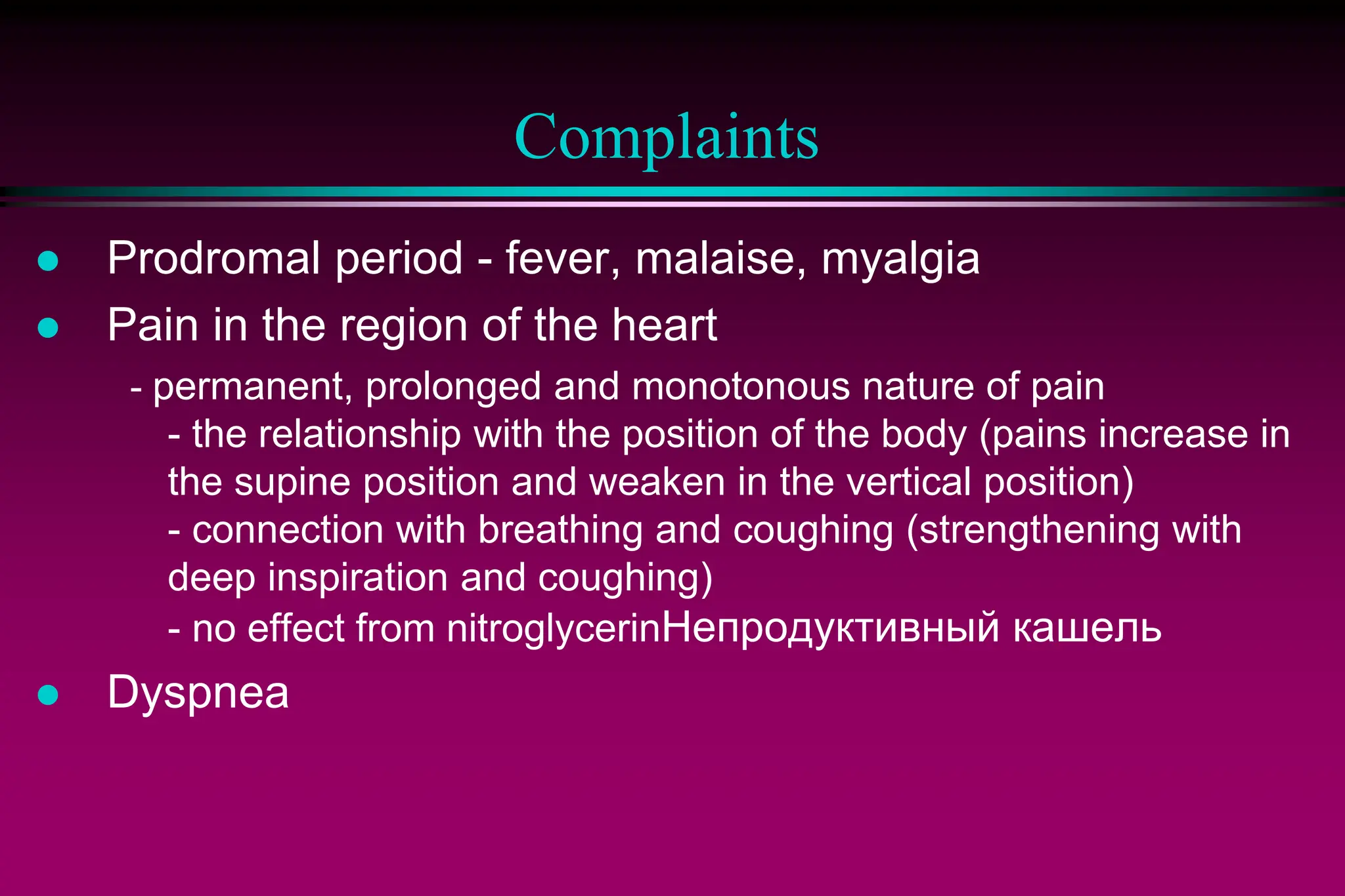 Перикардиты. Pericarditis. англ.ppt | Heart and Cardiovascular Diseases ...