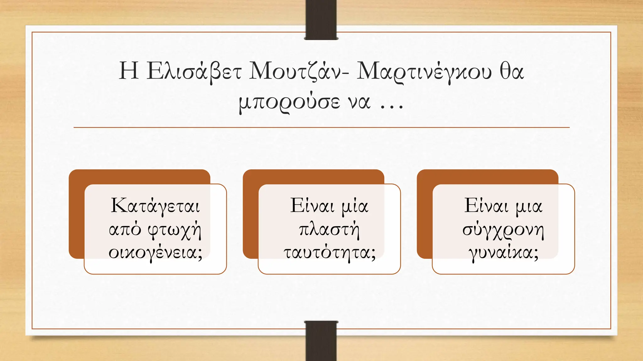 Τι είναι αυτοβιογραφία.pptx