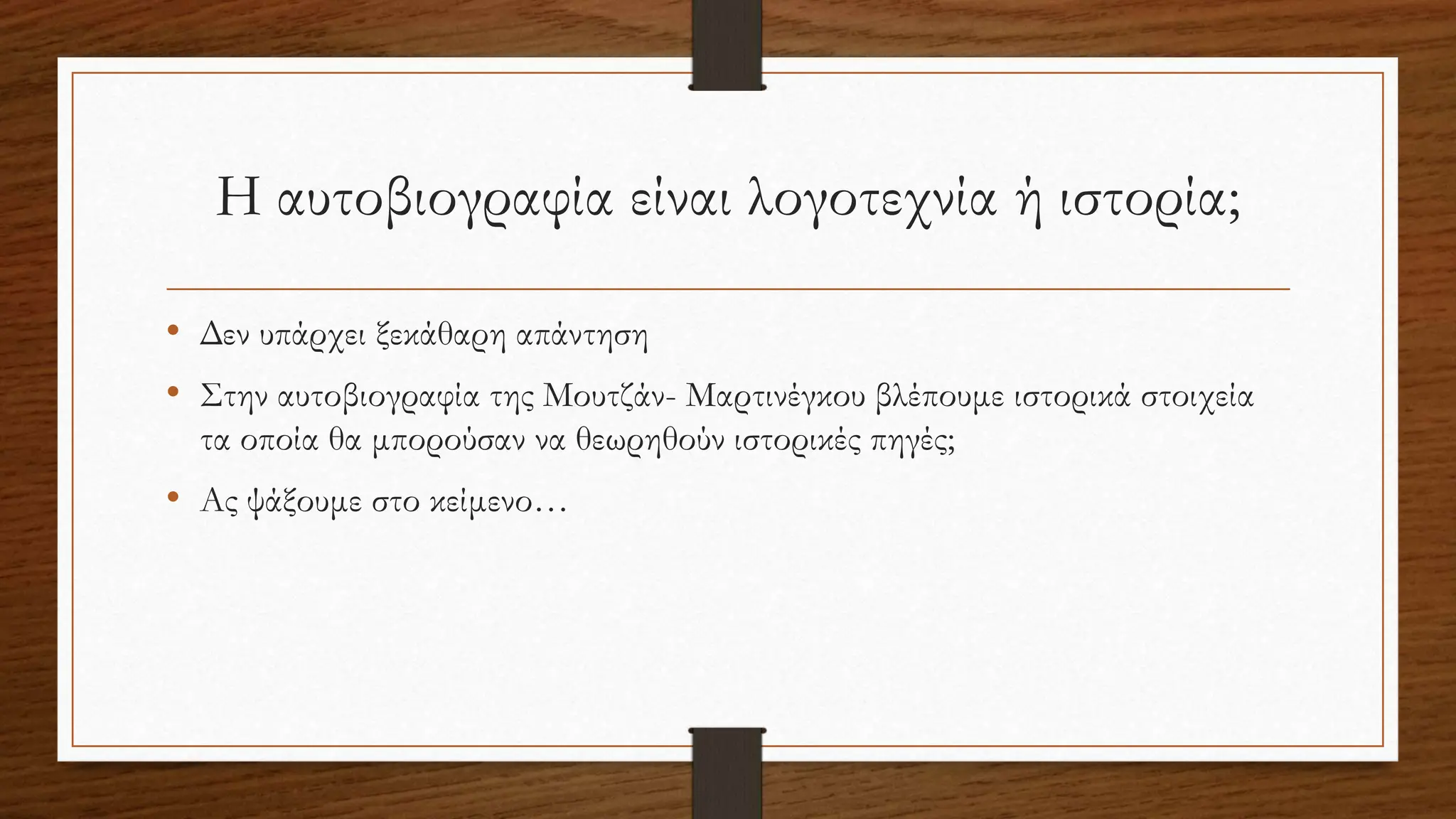 Τι είναι αυτοβιογραφία.pptx