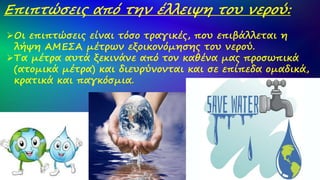 ΕΡΓΑΣΙΑ ΓΕΩΓΡΑΦΙΑΣ.pptx