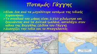 ΕΡΓΑΣΙΑ ΓΕΩΓΡΑΦΙΑΣ.pptx